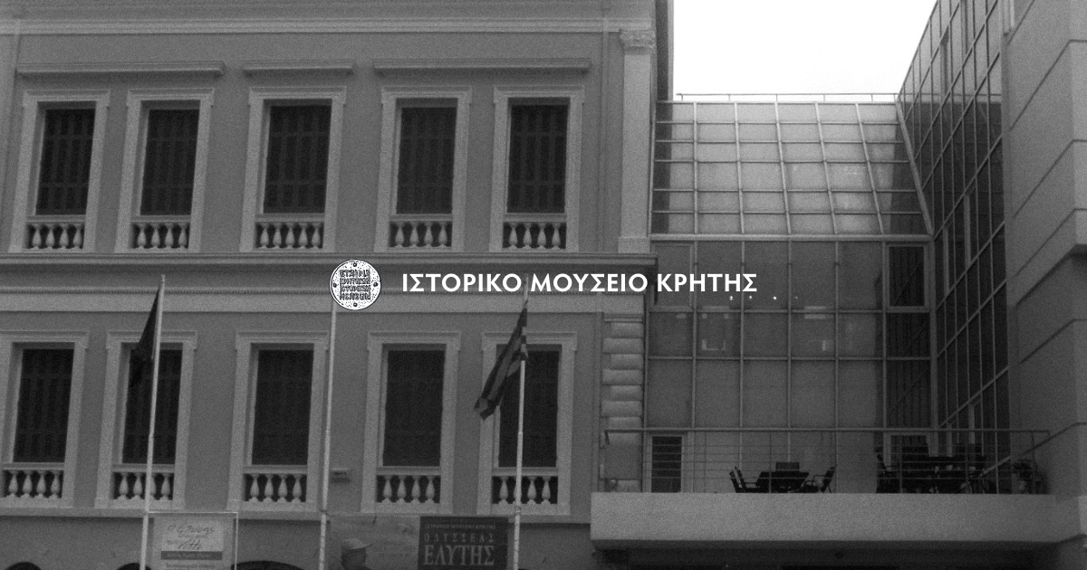 1821 Η ΚΡΗΤΗ ΣΤΗΝ ΕΛΛΗΝΙΚΗ ΕΠΑΝΑΣΤΑΣΗ στο Πολιτιστικό & Συνεδριακό ...